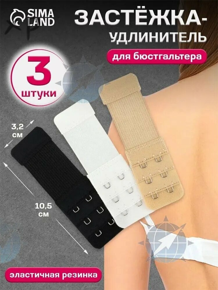 Застежка удлинитель для бюстгальтера 2 крючка