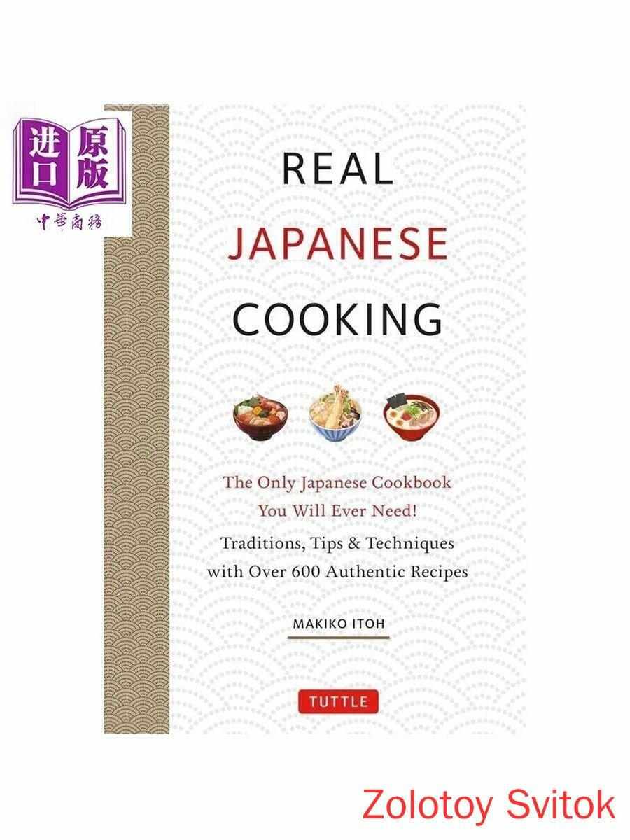 Real Japanese Cooking: Traditions, Tips, Techniques and Over 600 Authentic Recipes(Печатная книга)