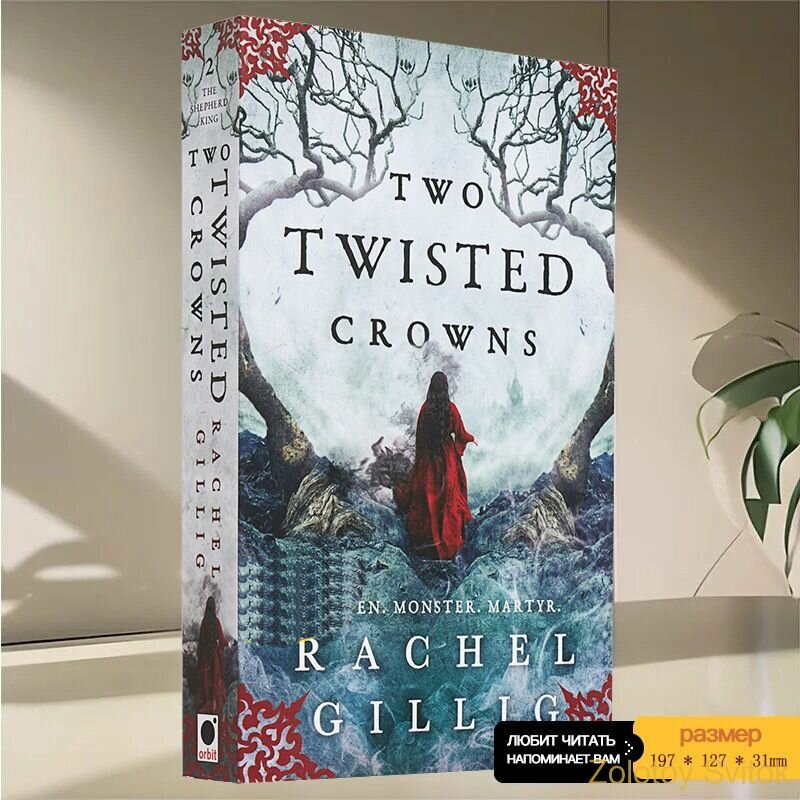 Книга Gillig Rachel Two Twisted Crowns, мягкая обложка, офсетная бумага
