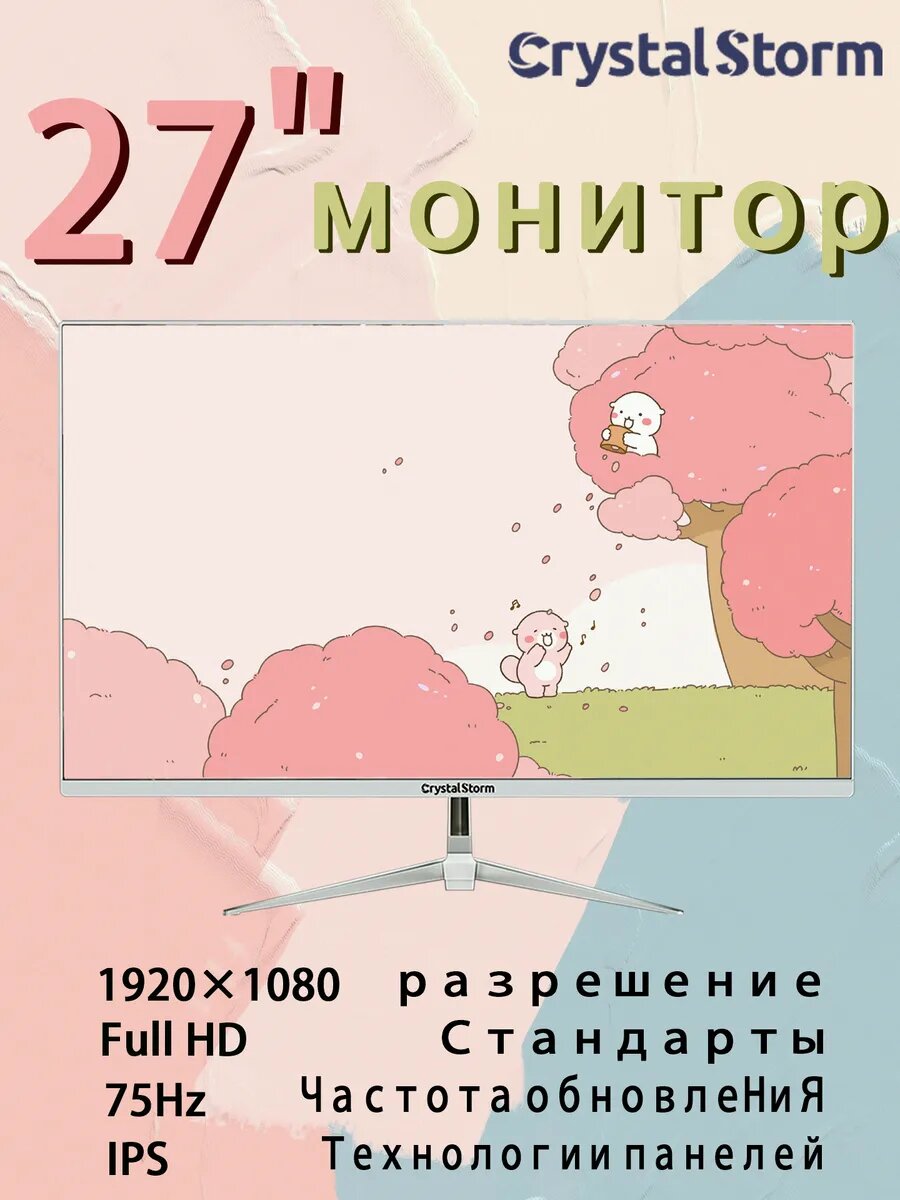 Монитор CrystalStorm, диагональ 27", 1920 x 1080 пикселей, 75Гц, матовый, белый