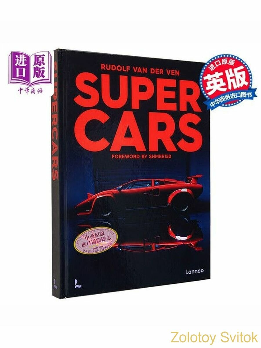 Supercars Rudolf van der Ven.Sports car photography works. English book.