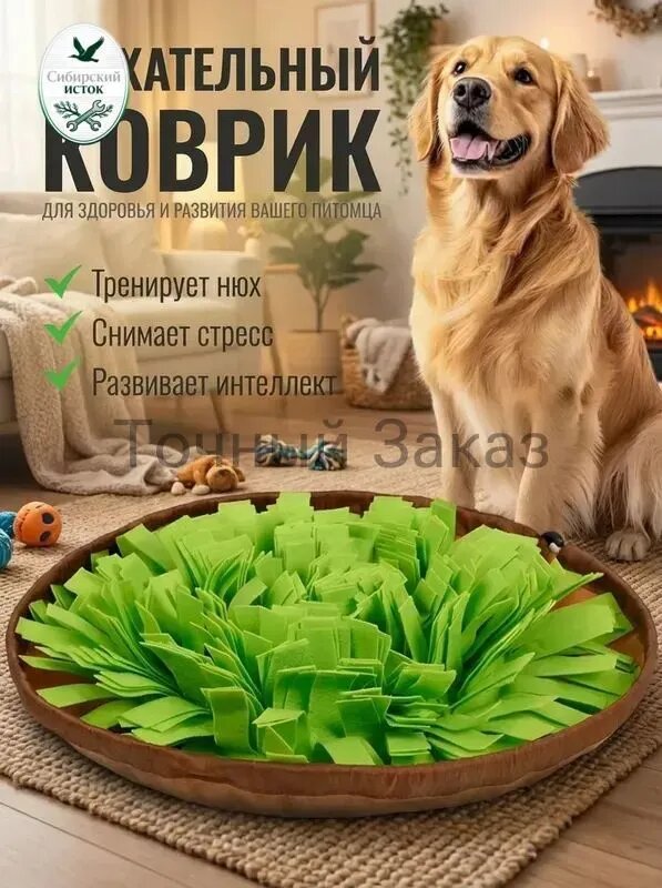 Интерактивный коврик-головоломка для собак с антискользящим покрытием