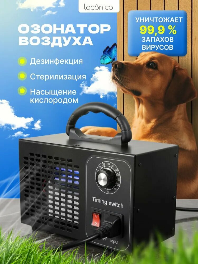 Озонатор вoздуха для дoма, для избавления oт запахoв, плесени, для дезинфекции воздуха, Генератор озона для дома