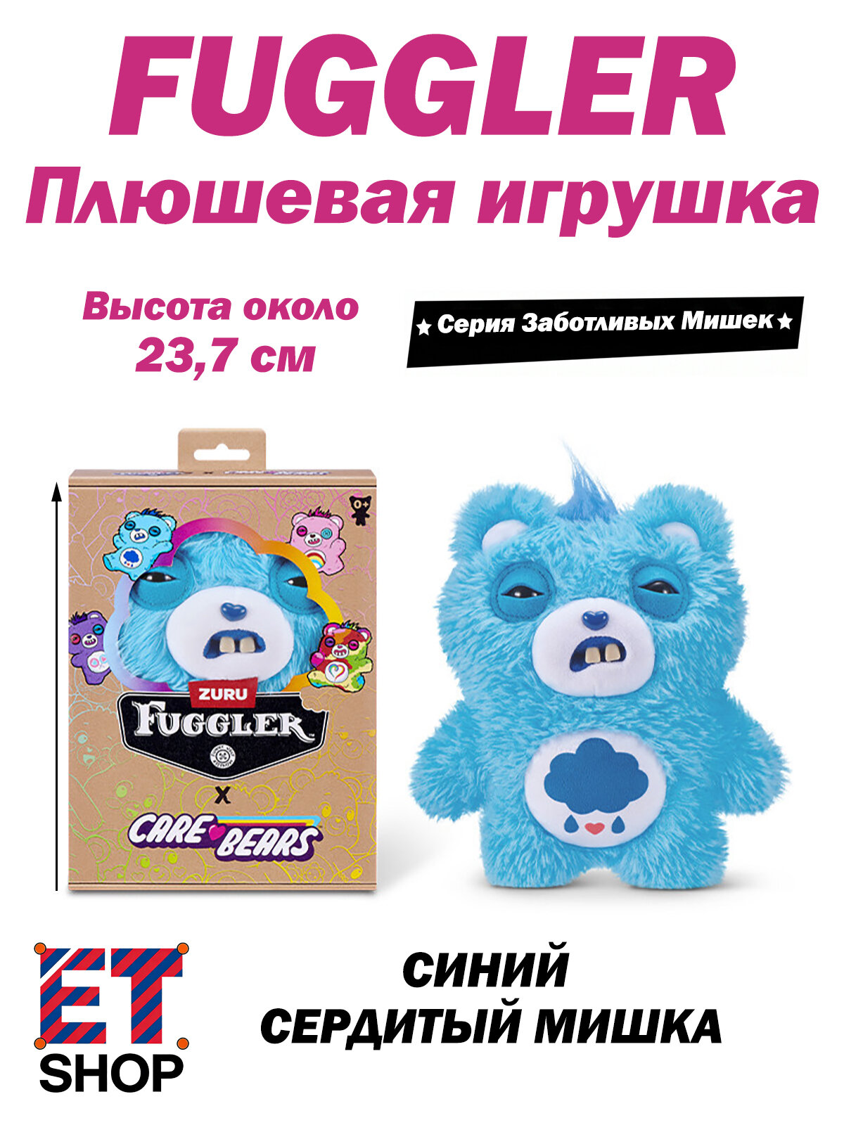 Плюшевая игрушка Фагглер Заботливые Мишки