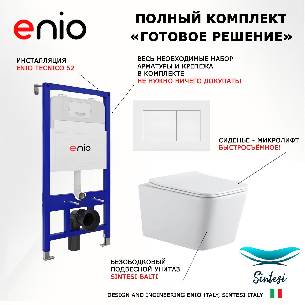 Комплект 3 в 1 инсталляция Enio Tecnico 52 EN8050052 + Подвесной унитаз SinteSi BALTI + кнопка белая матовая Quadro