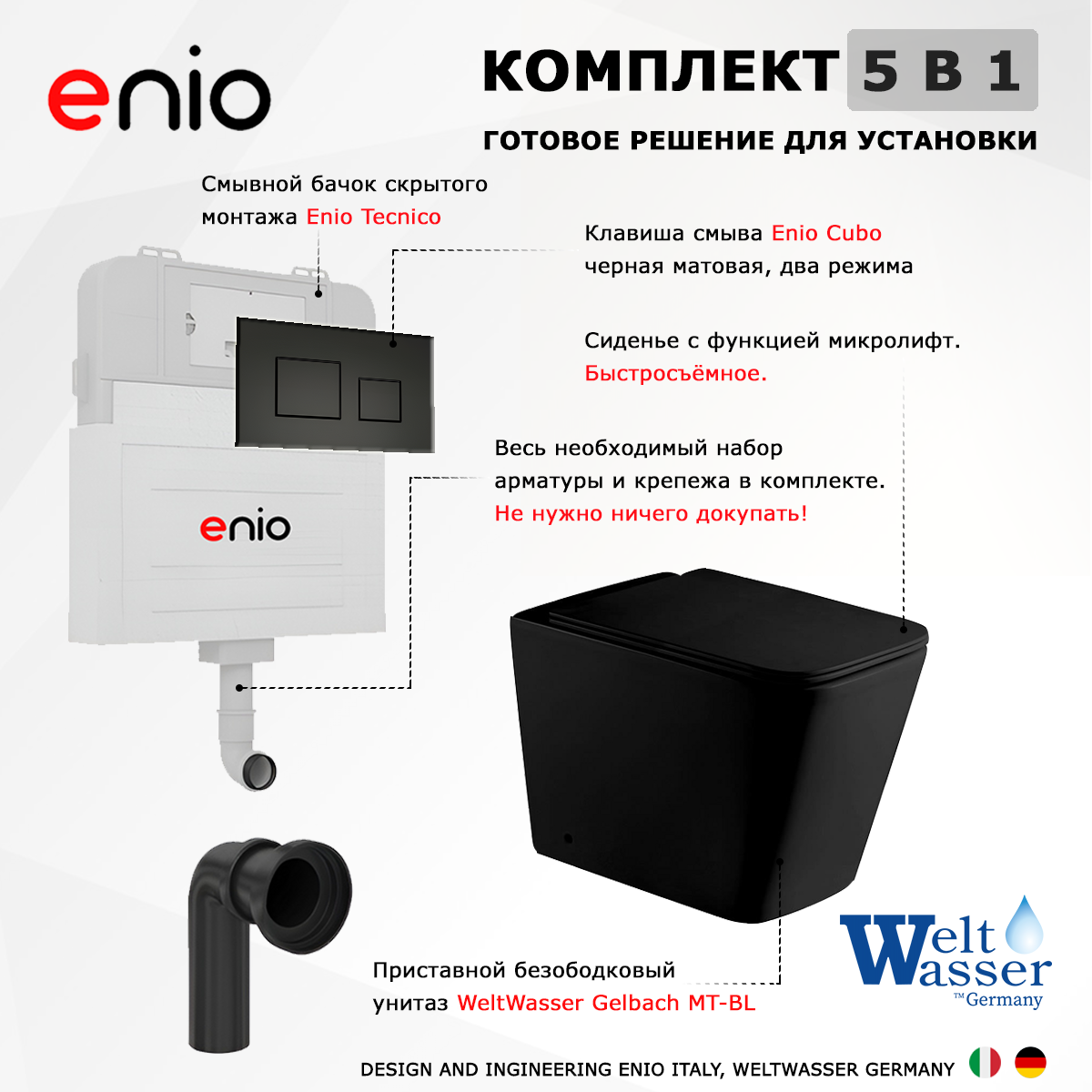 Комплект 3 в 1 смывной бачок скрытого монтажа Enio Tecnico + Приставной унитаз WeltWasser Gelbach 002 MT-BL черный с кнопкой черной Cubo EN8050817 + EN8050812 + 10000003698