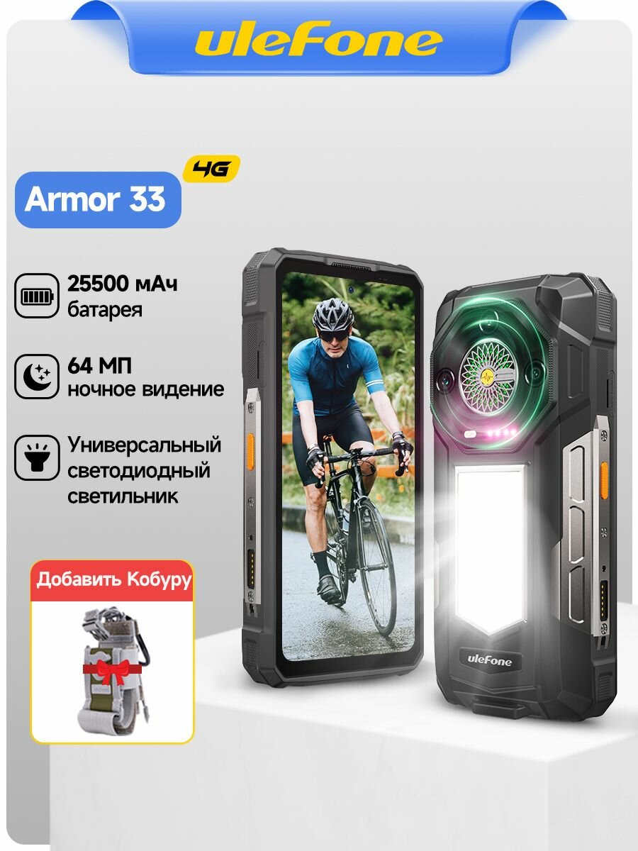 ULEFONE Смартфон Armor 33 андроид 15 батарея 25500 мАч защищенный телефон c Большой динамик 28 мм Global 24/512 ГБ, Nano-SIM, черный