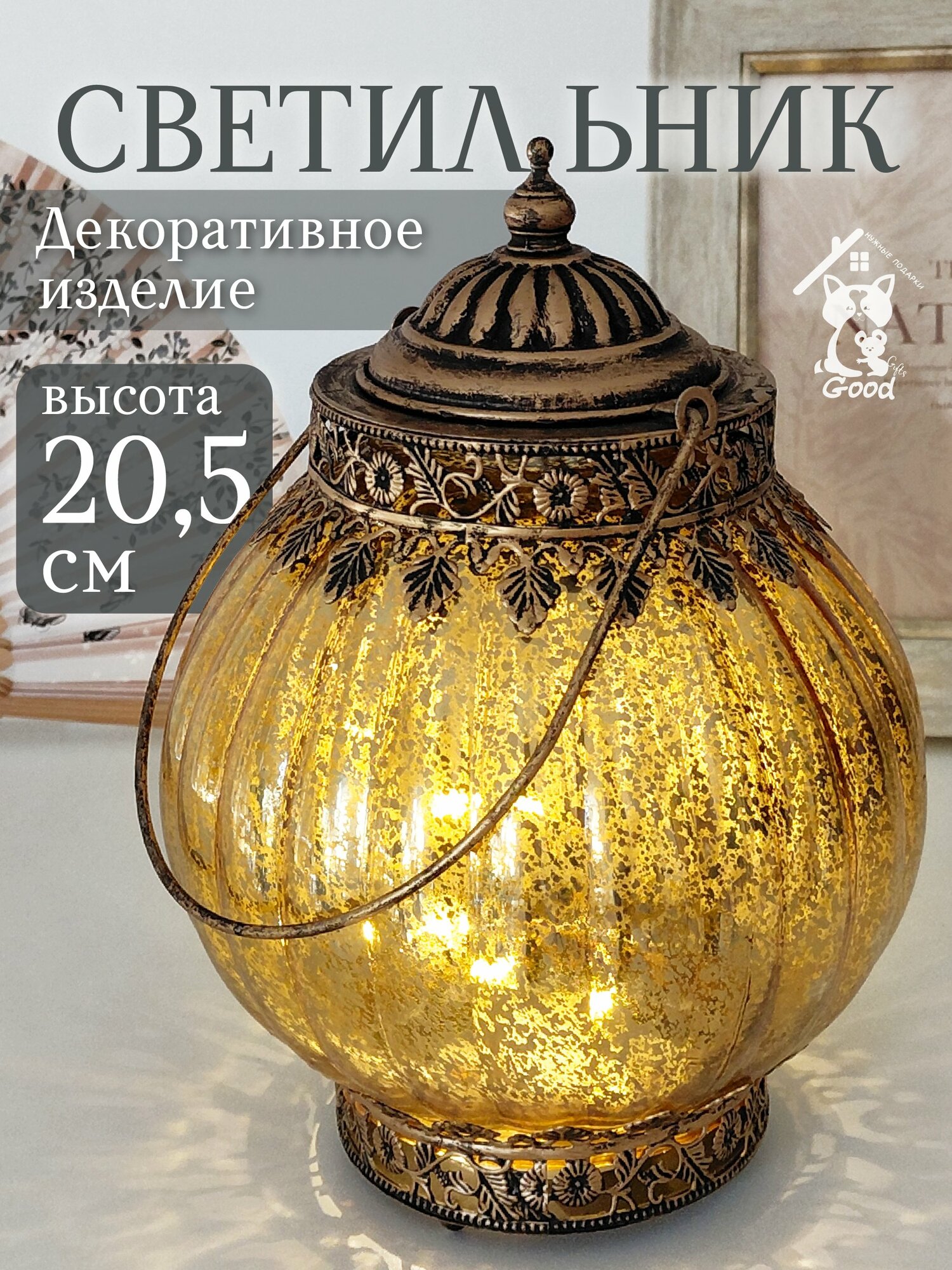 Светильник "Золотое сияние" 15х15х20,5
