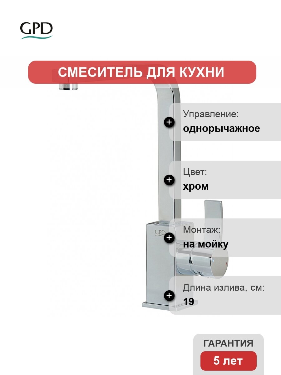 Смеситель GPD Aduro для кухонной мойки MTE95