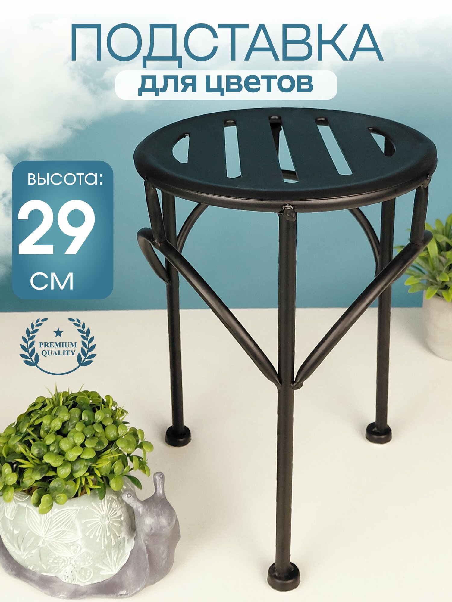 Подставка для цветов "Классика" 20,5х20,5х29, металл черный