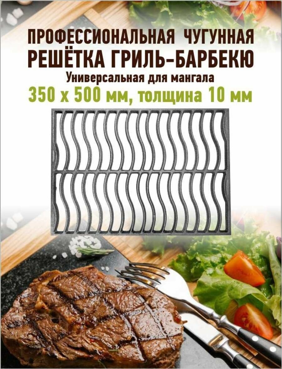 Пикник-про Решетка-гриль Чугун, длина 50 см, ширина 35 см,