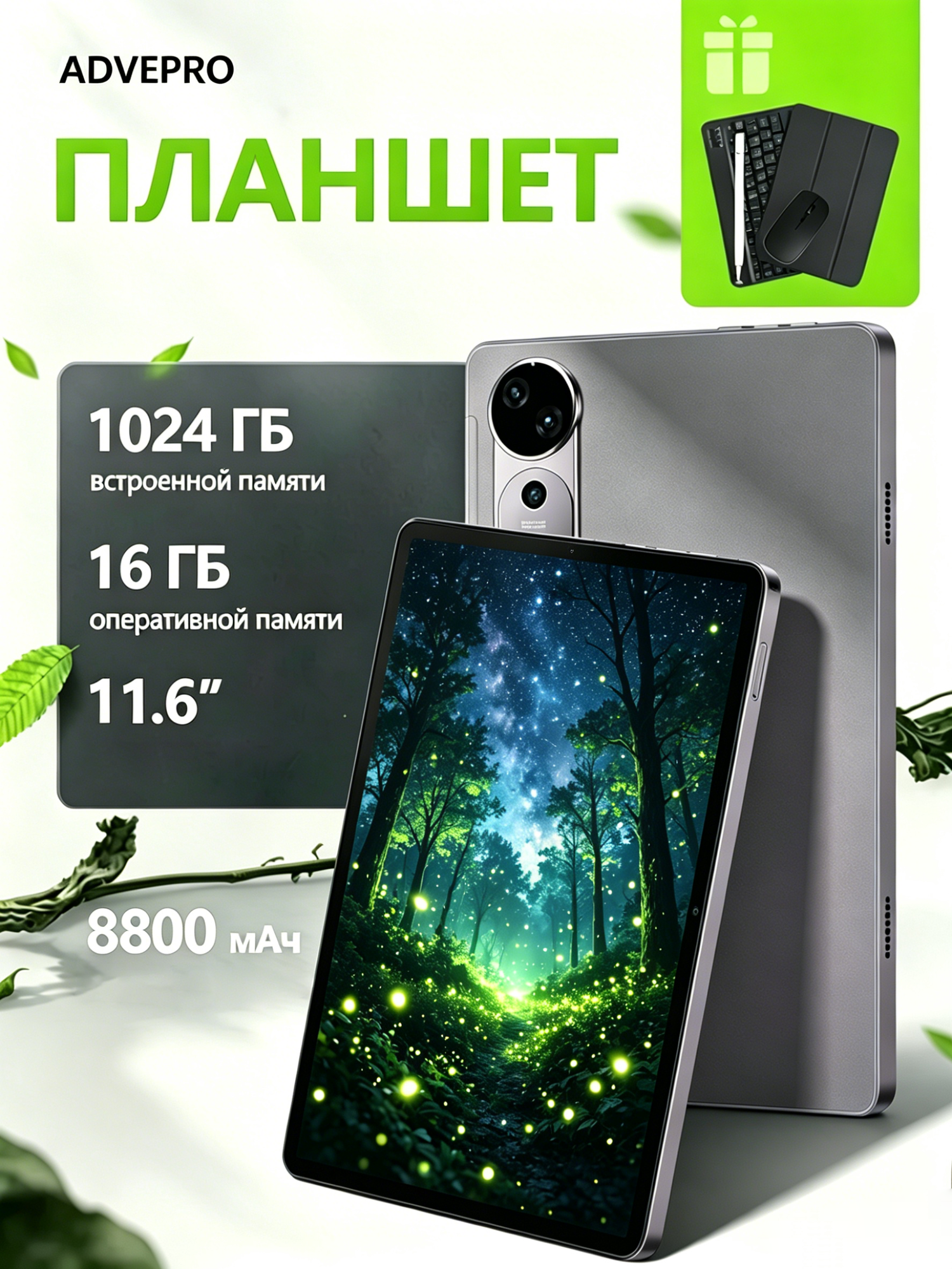 Планшет ADVEPRO Pad9 Ultra 16+1024 ГБ Snapdragon 888 Android 14 8800 мАч, черный, комплект с аксессуарами