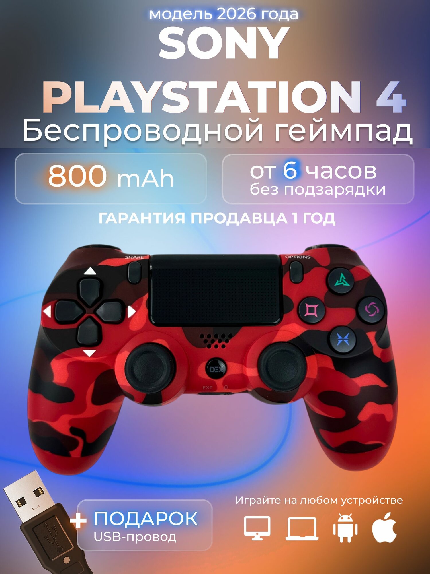 Геймпад для Sony PlayStation 4 DualShock 4 Wireless Controller беспроводной контроллер PS4 (джойстик)V2 для смартфона и ПК Bluetooth красный камуфляж