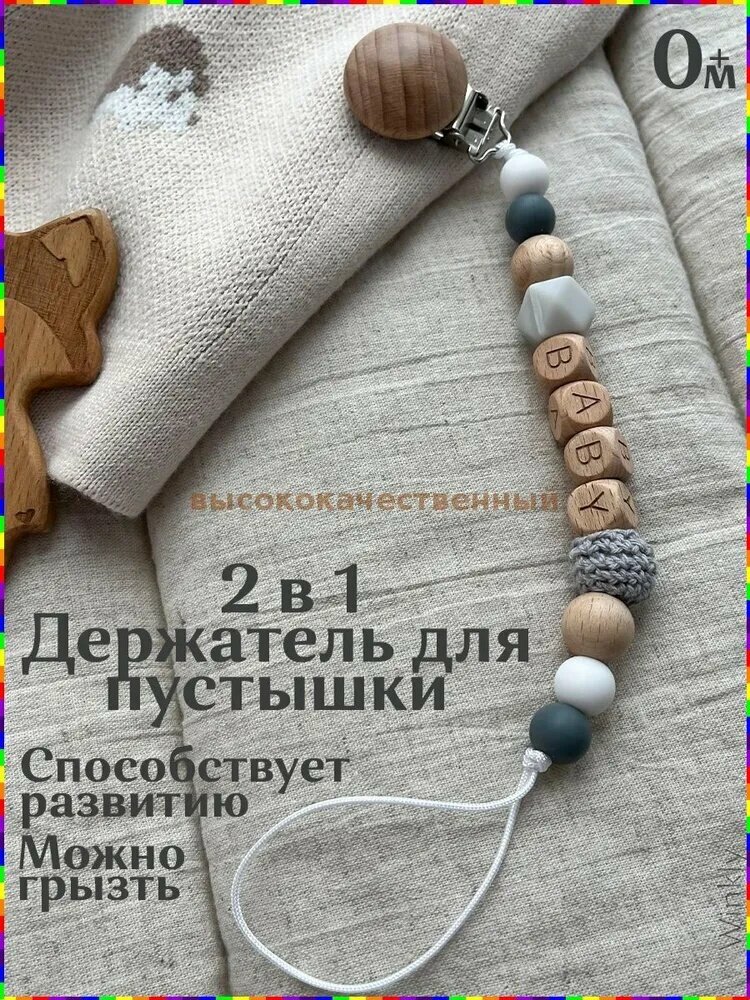 Прищепка для фиксации соски
