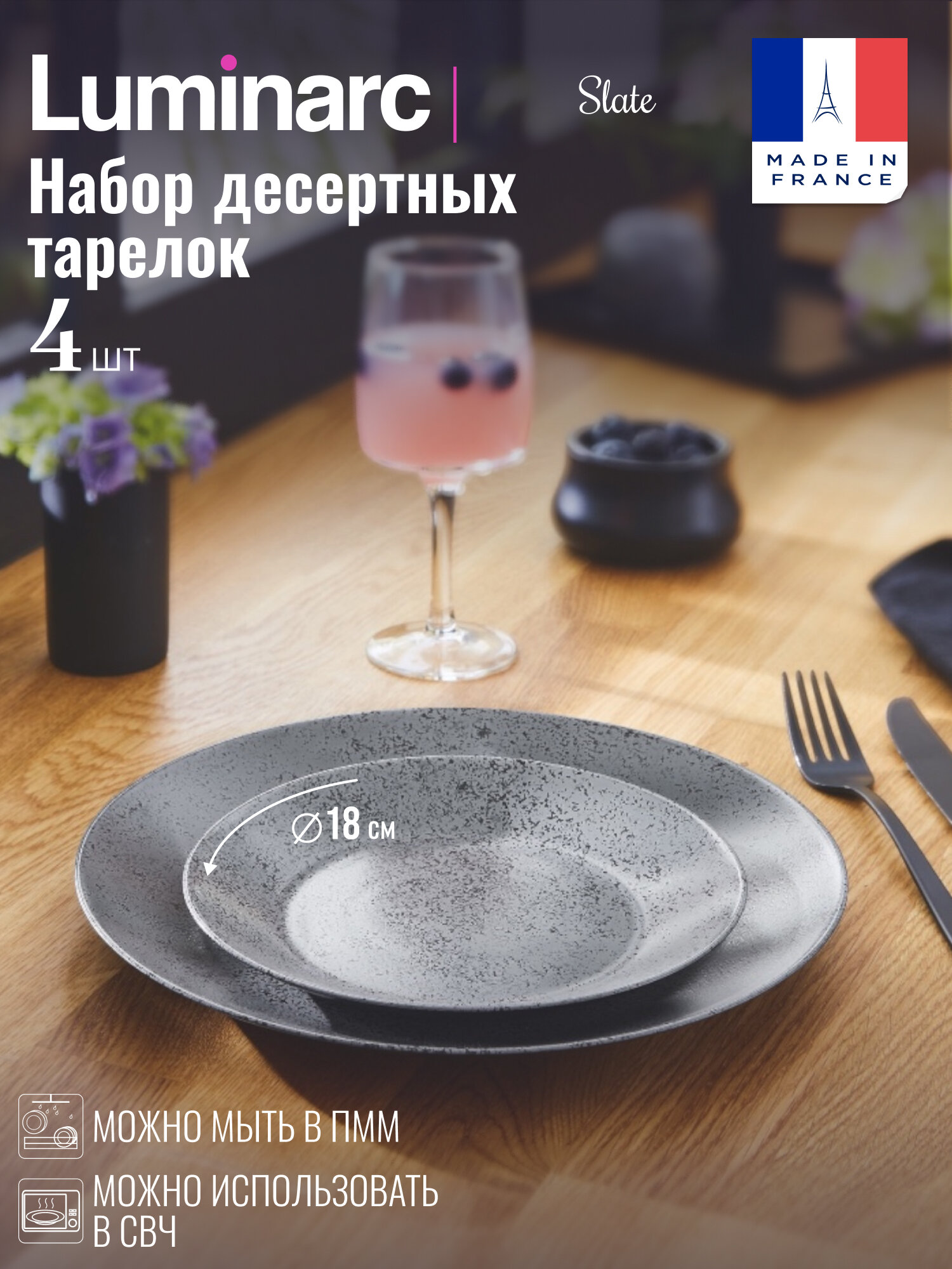 Десертная тарелка Luminarc "SLATE" набор 4 штуки, 18 см, стекло