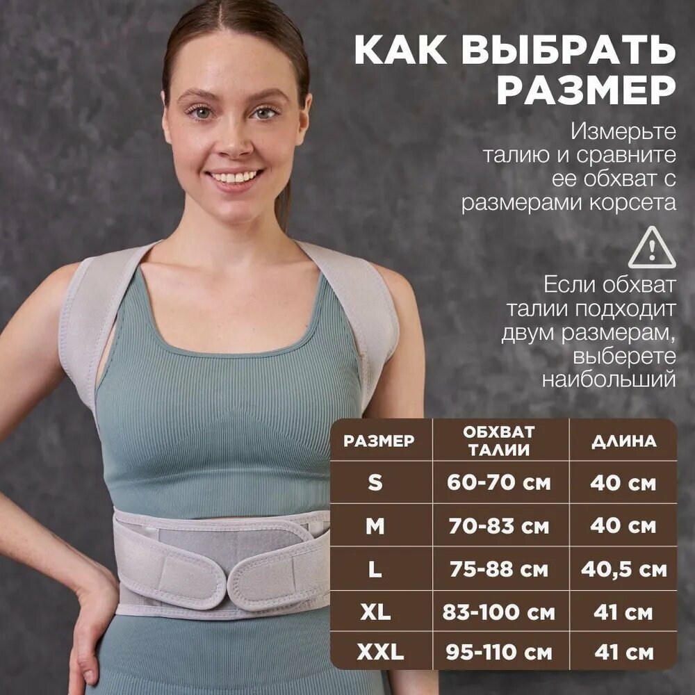 Корректор осанки — фото 1