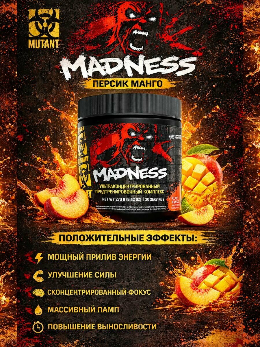 Предтренировочный комплекс Mutant Madness 270 гр Персик Манго