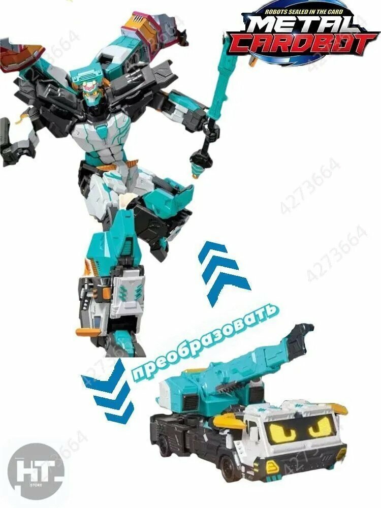 Метал Кард Бот."HUSCLE HYDE" 2-в-1 трансформер 24 см S2. METALCARDBOT