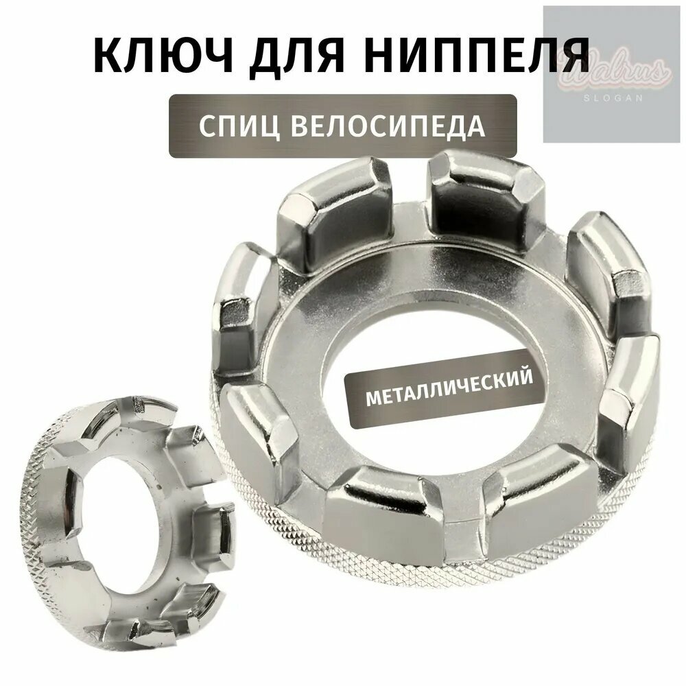 Спицевой ключ универсальный 8 размеров, Sportspare 1012