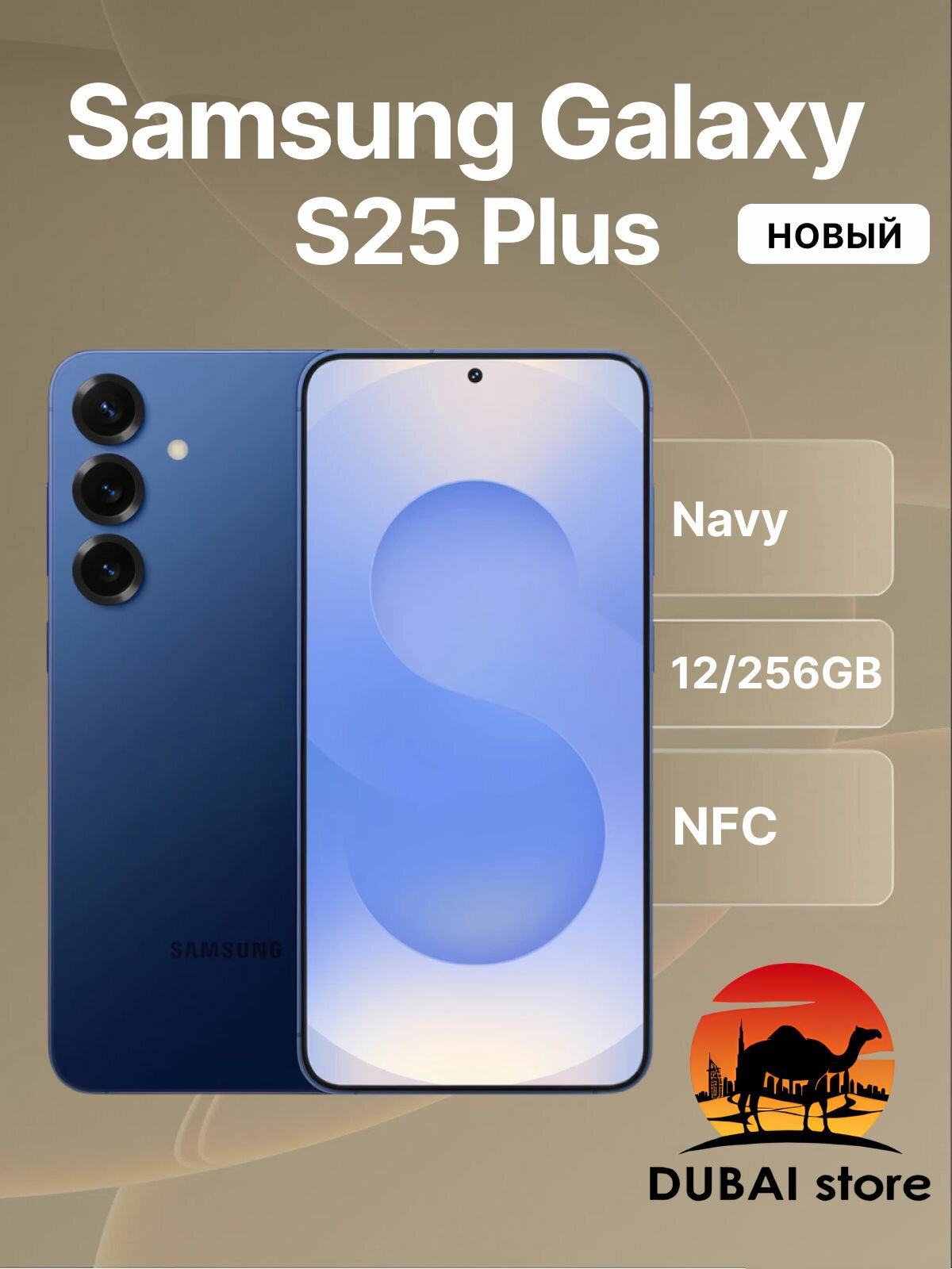 Смартфон Samsung Galaxy S25 Plus, 12/256 ГБ, цвет Navy, (Темно-Синий)
