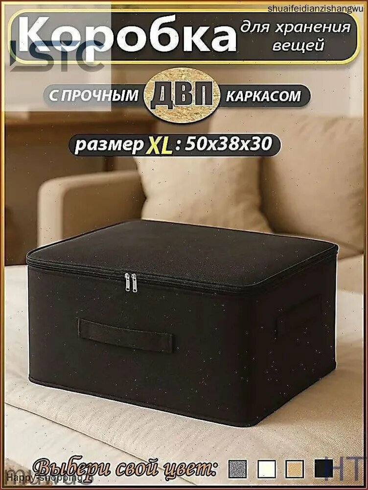 Контейнер для хранения вещей длина 50 см, ширина 38 см, высота 30 см.