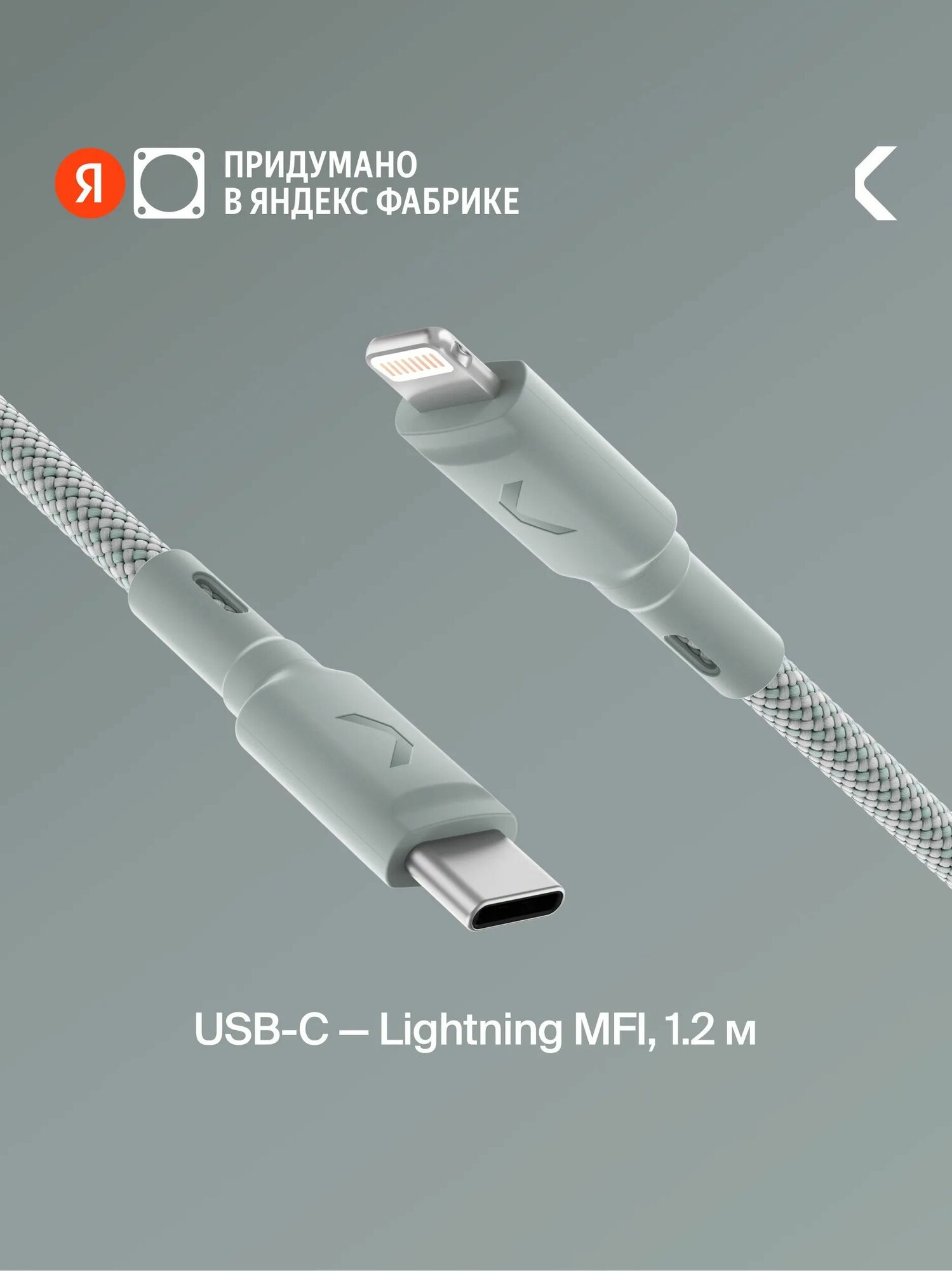 Кабель COMMO Range USB Type-С - Lightning MFI, 1.2м, Light Commo Gray (Светлый серо-зелёный). Товар уцененный