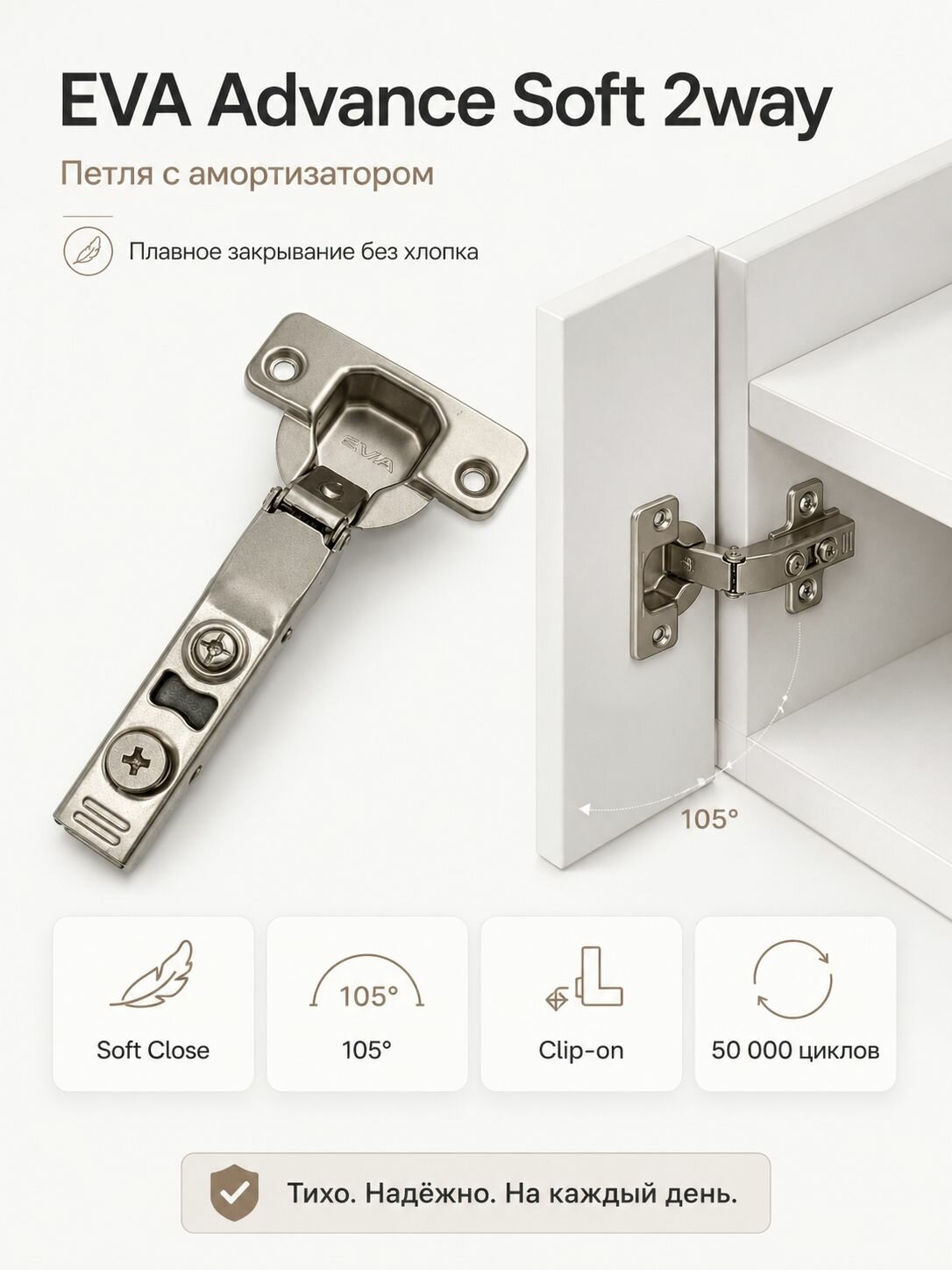 Петля мебельная накладная EVA Advance Soft 2Way, 105 , с доводчиком, для кухни и шкафа