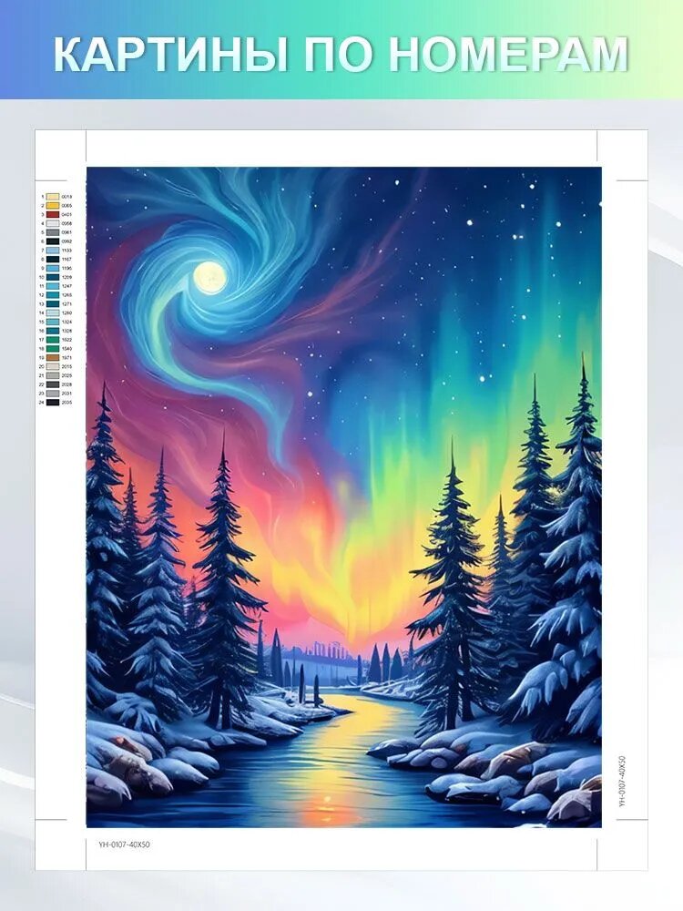 Картины по номерам "Лес Полярного сияния" 40x50cm , на холсте Без рамки