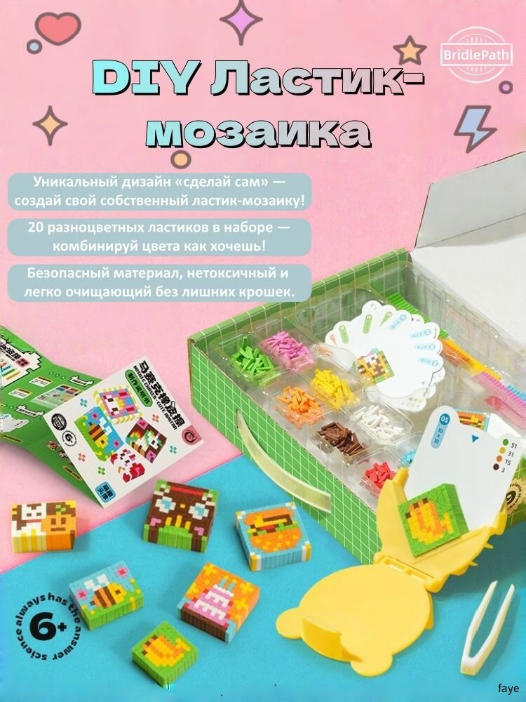 Детский творческий набор: мозаичные ластики DIY и волшебные штампы. Развивающая игрушка для детей