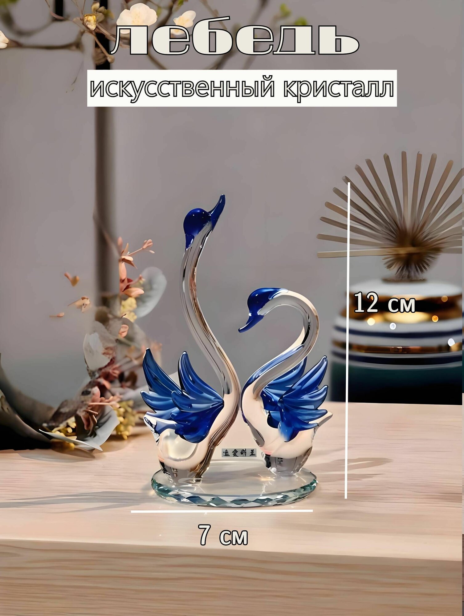 Статуэтка