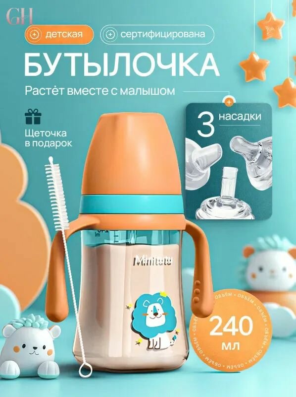 Бутылочка для кормления