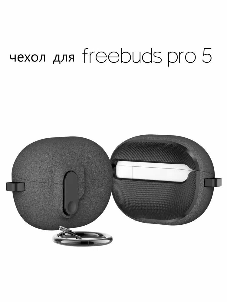 Чехол для наушников Huawei Freebuds Pro 5 с магнитным замком и карабином