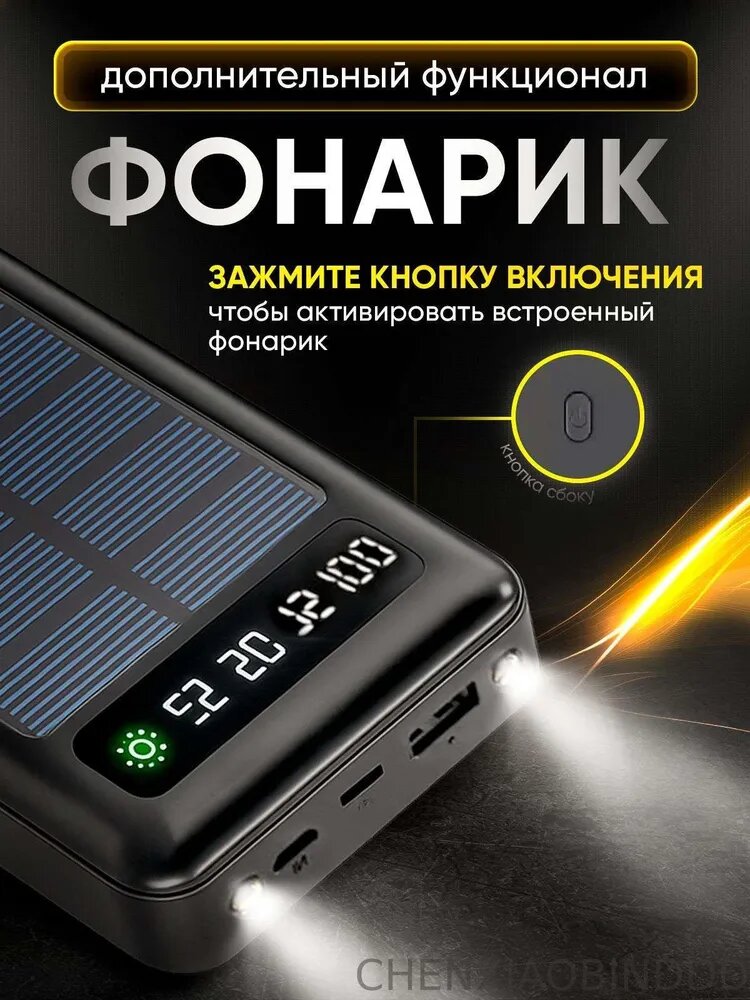 Внешний аккумулятор Powerbank 50000mAh с солнечной зарядкой, 4 выхода USB, черный