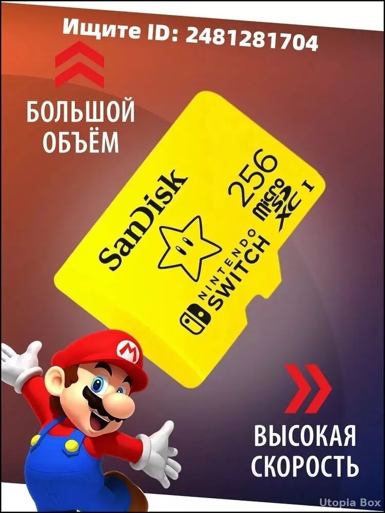 Карта microSD SanDisk 256 ГБ для Nintendo Switch