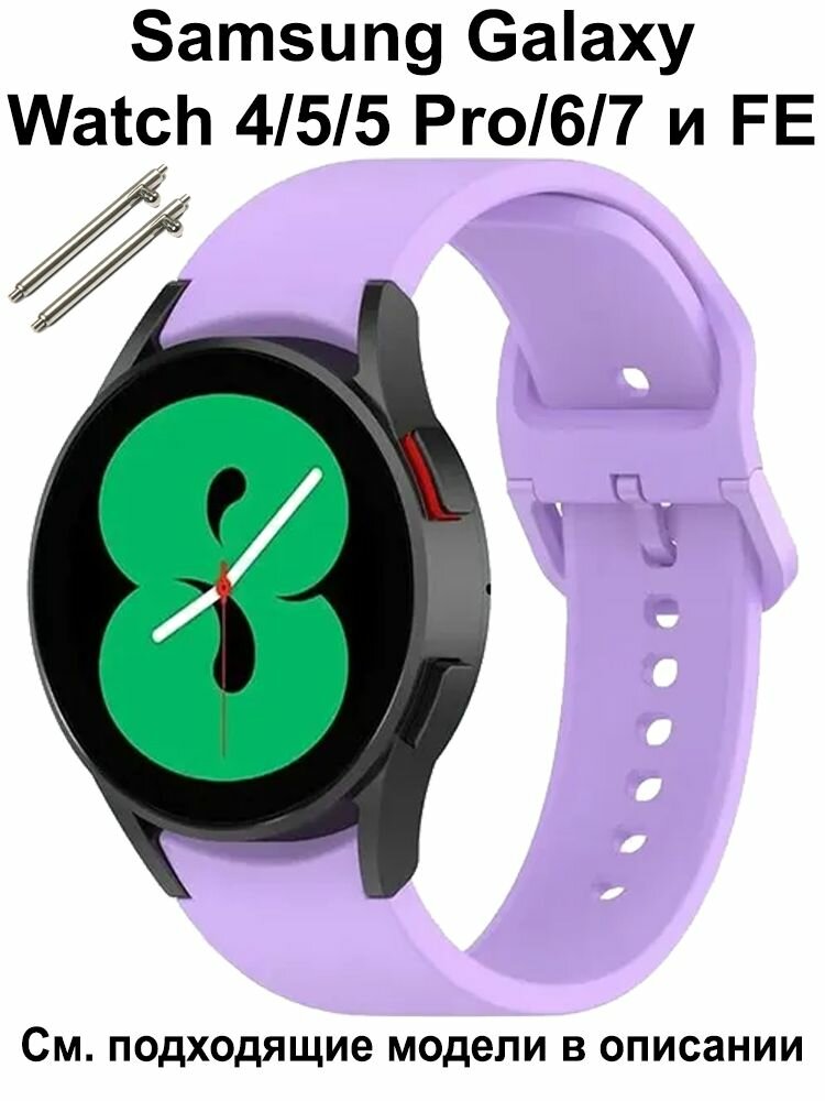 Силиконовый ремешок для Samsung Galaxy Watch 7 / Ремень для Гелакси Ватч 6 / 6 Classic 40 43 44 45 47 mm ; Браслет для Самсунг Галакси Вотч 5 / 5 Pro и Galaxy Watch 4 / 4 Classic 40 42 44 46 мм