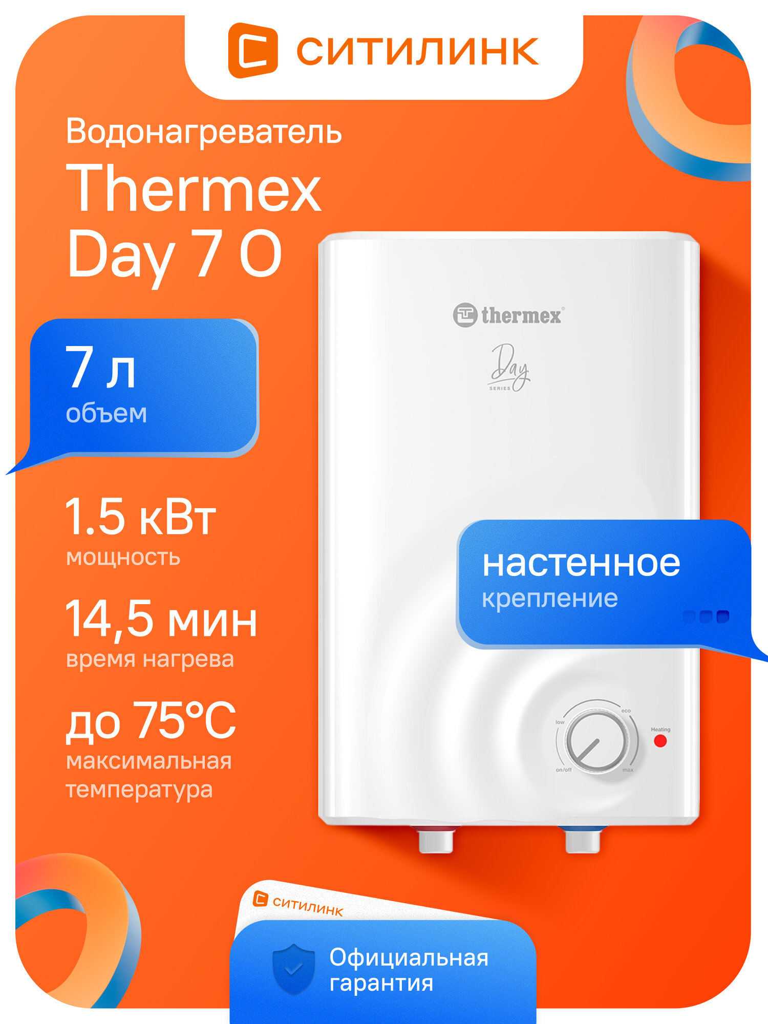 Водонагреватель накопительный Thermex Day 7 O 1.5 кВт 7 л вертикальный биостеклофарфор белый ЭДЭБ03505