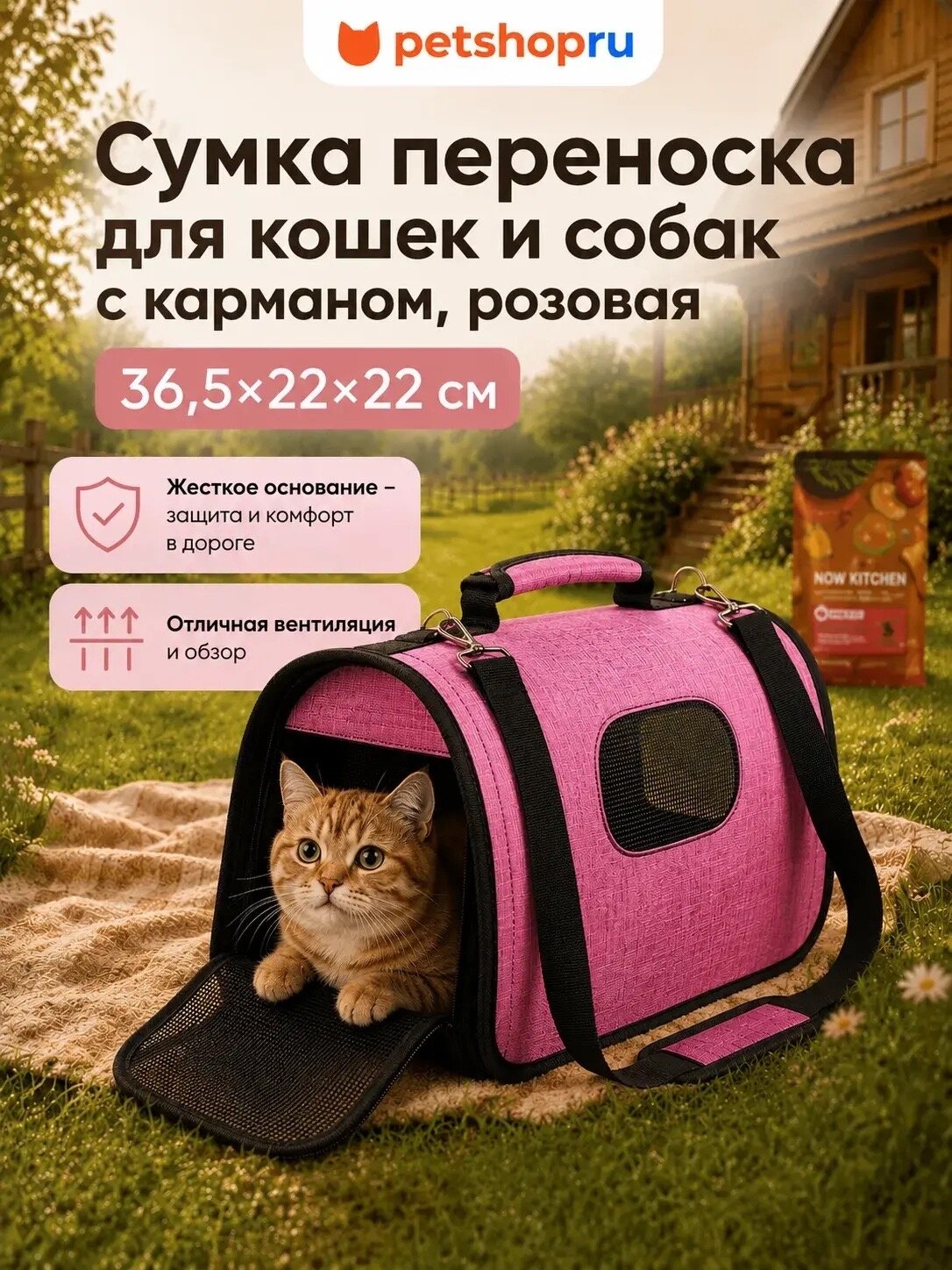 Yami Yami Сумка переноска для кошек и собак с карманом, розовая, 36,5х22х22 см