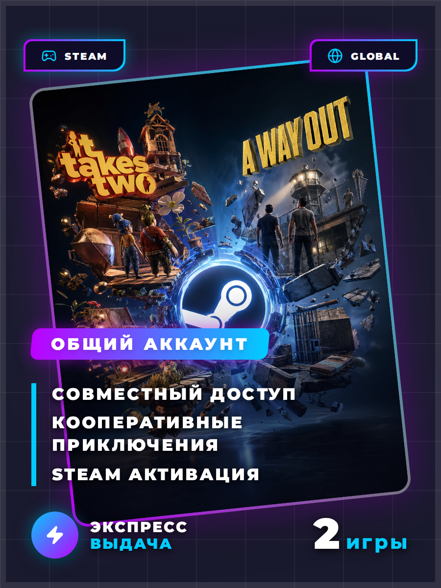 Доступ к аккаунту Steam It Takes Two + A Way Out | ПК | Все страны