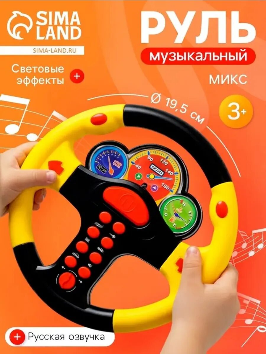 Игровой мультируль с эффектами для малышей — фото 1