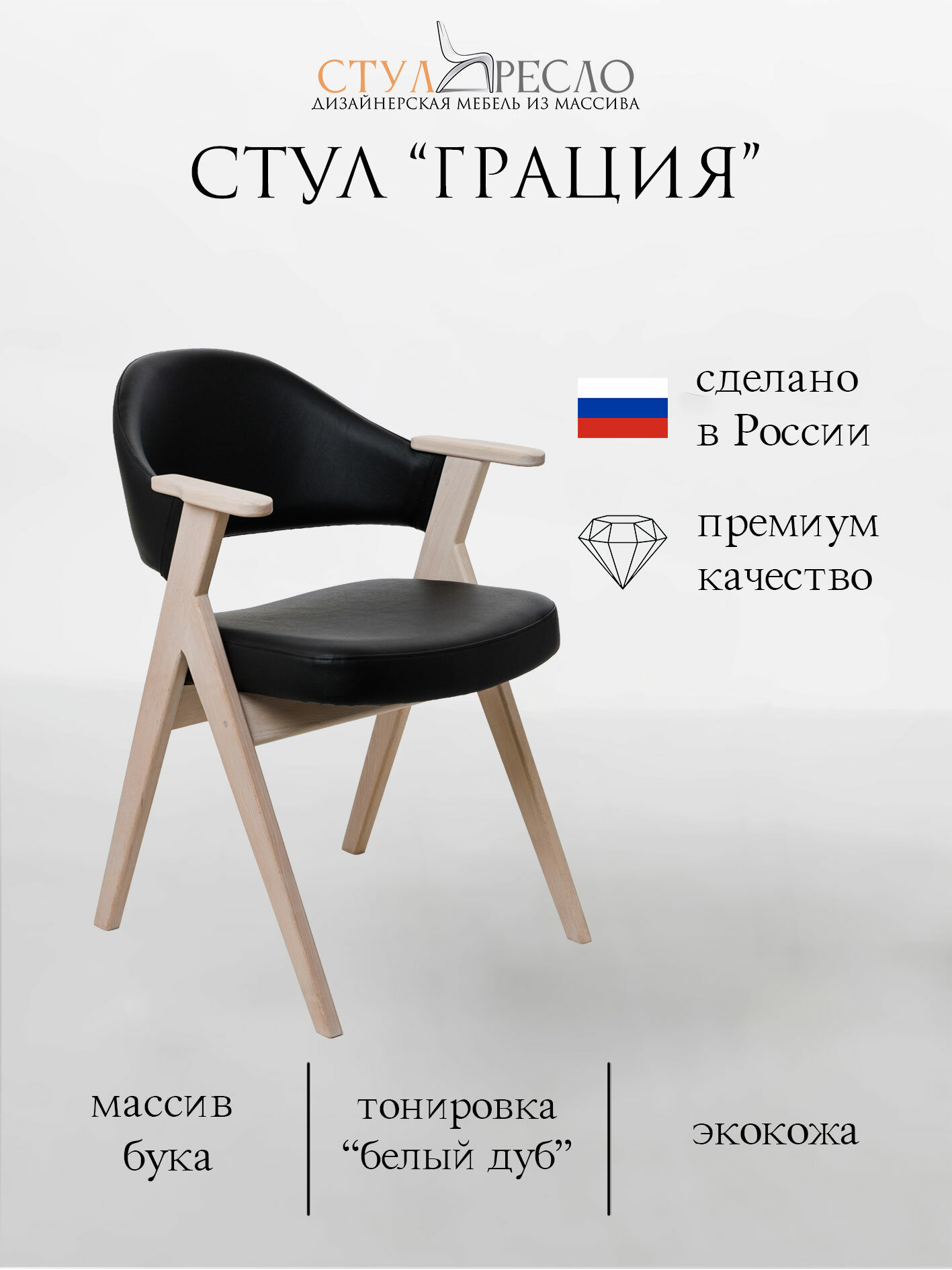 Стул STOOLKRESLO "Грация", с подлокотниками и мягким сиденьем