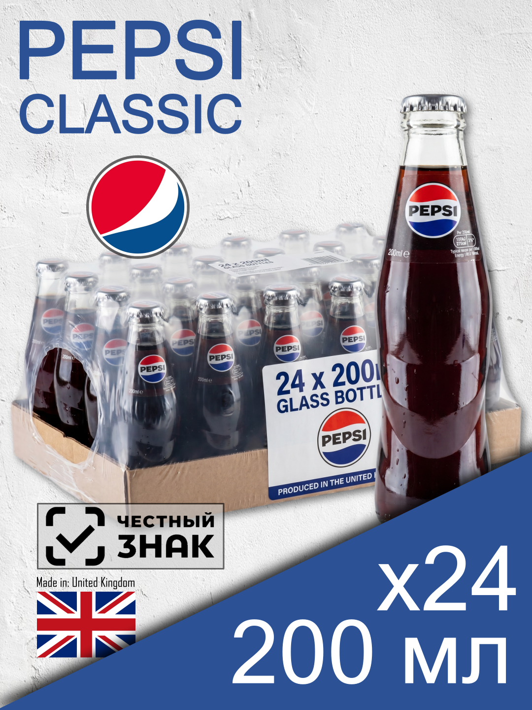 Pepsi Cola Classic, 0.2 л, 24 шт, стеклянная бутылка (газированный напиток Пепси Кола классический, Великобритания)