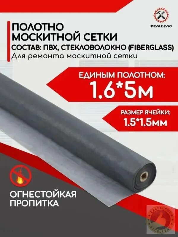 Москитная сетка на окна от комаров, ремкомплект для замены антимоскитной сетки 1,6*5 м полотно от мух, насекомых серое