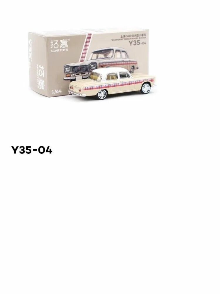 Машинка металлическая модель Xcartoys 1:64 Shanghai Sedan Model SH760A Y35-04