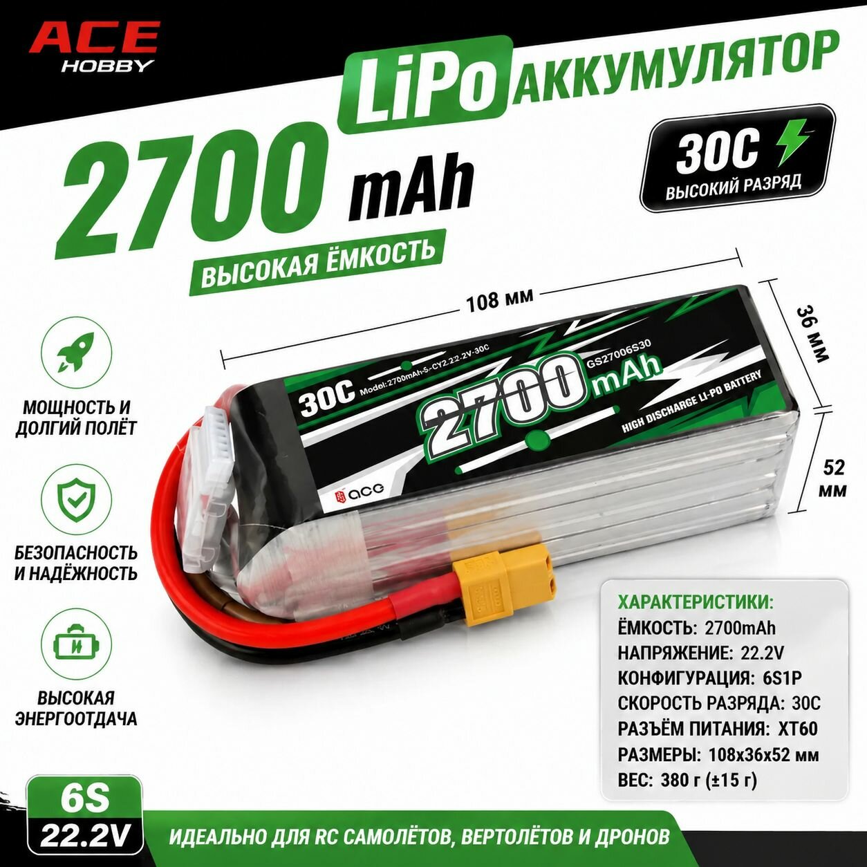 Аккумулятор Gens ACE Lipo 2700mAh 6S 22.2V 30C с разъемом XT60