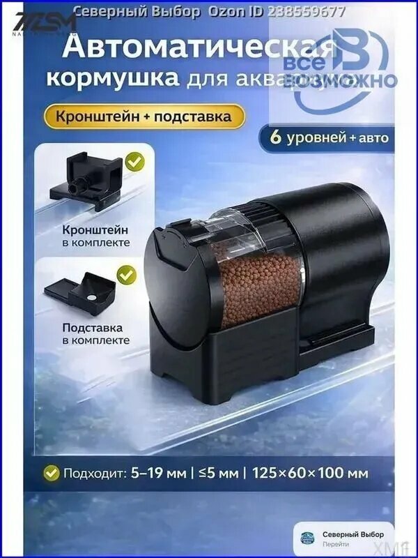 Автоматическая кормушка для рыб и черепах с таймером и регулировкой порции