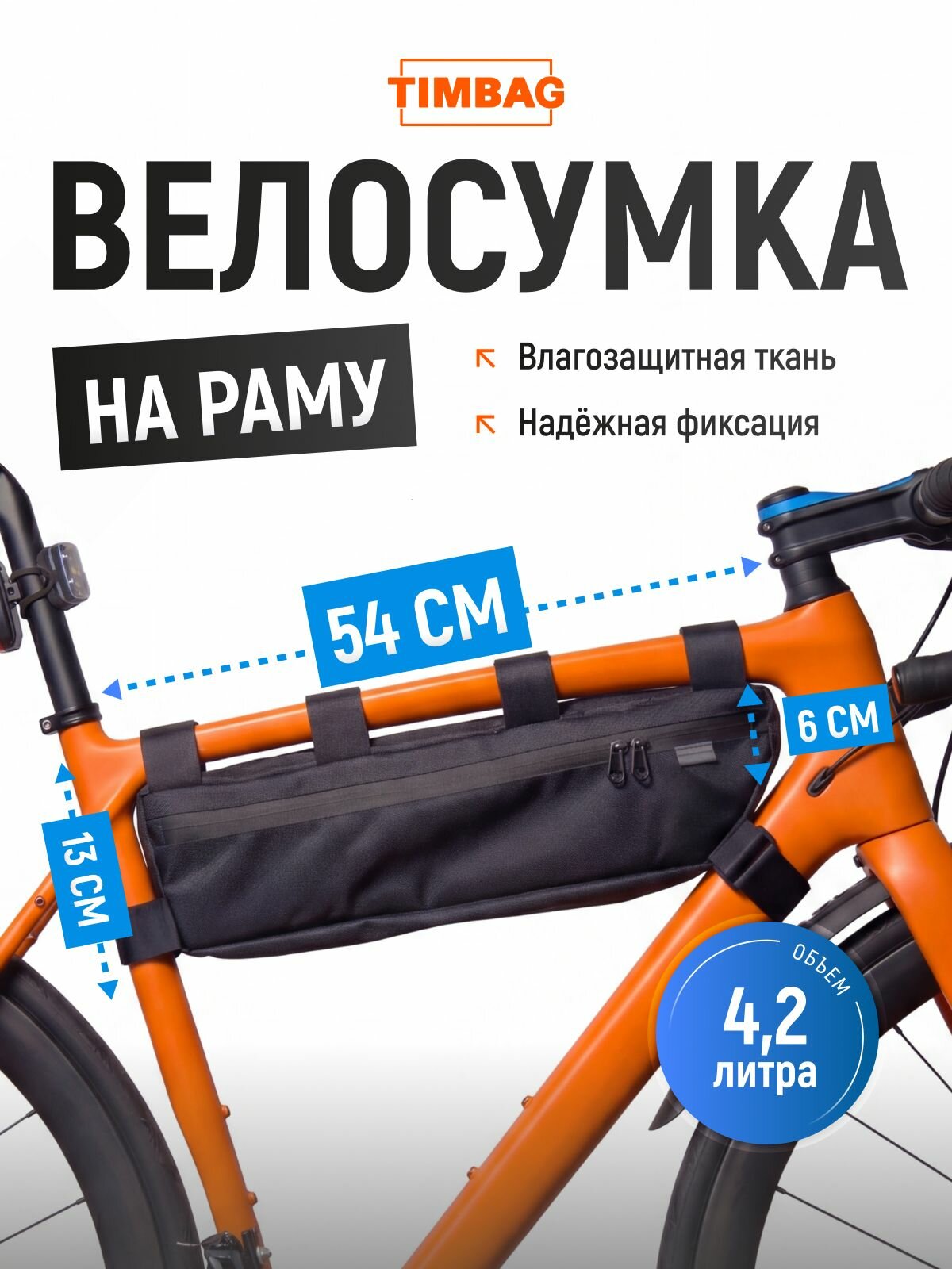 Велосумка рамная 54х13х6 см/ Черная.