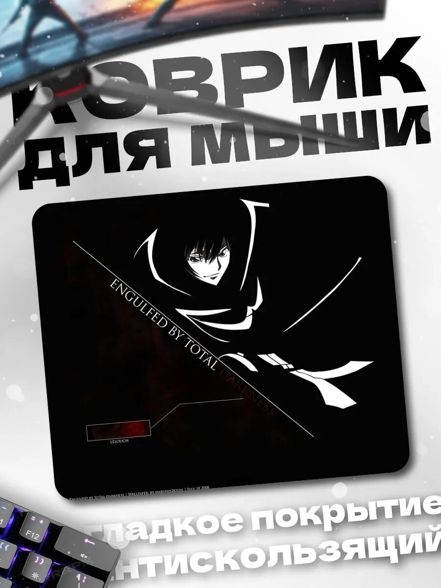 Коврик для мыши Захваченный тотальностью