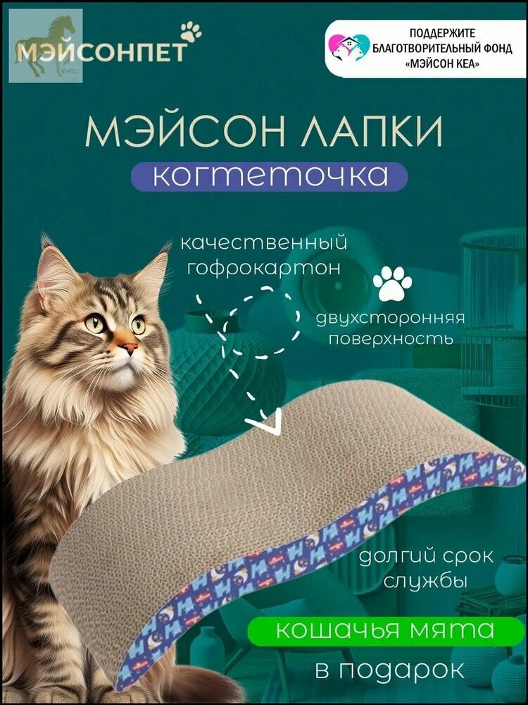 Качественный экологичный картонный чесальный модуль для котов, двусторонний, с кошачьей мятой, изогнутый, бестселлер