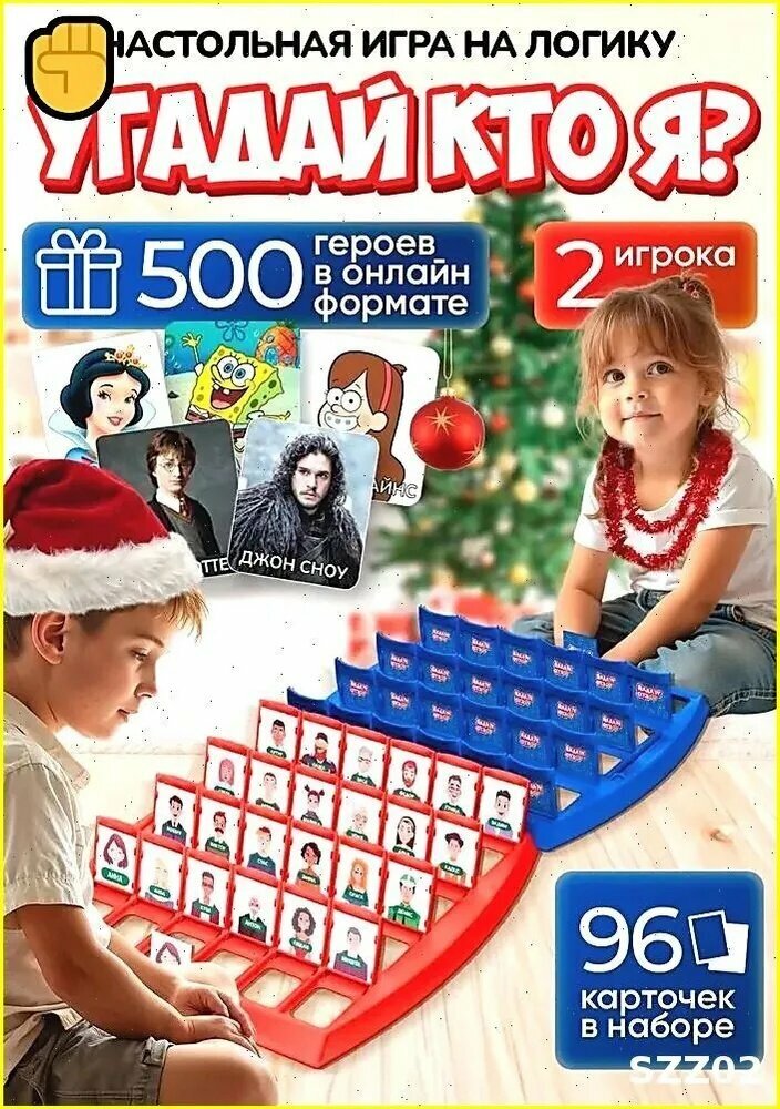 Увлекательная настольная игра Угадай кто Я для всей семьи