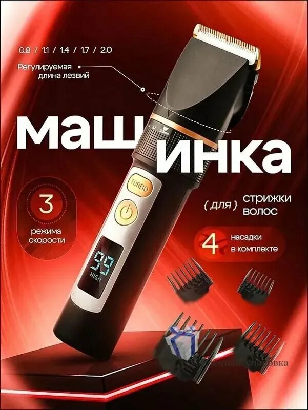 Машинка для стрижки с 20 установками длины, самозатачивающимися ножами и регулировкой длины, черная матовая